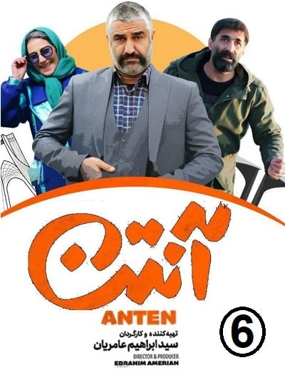 دانلود رایگان سریال آنتن قسمت 6 با لینک مستقیم - فیلم آی آر